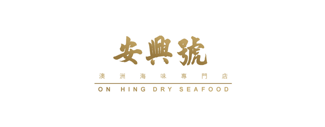 Australian Dried Shrimp Specialty - High Quality Dried Shrimp | An Hing ...